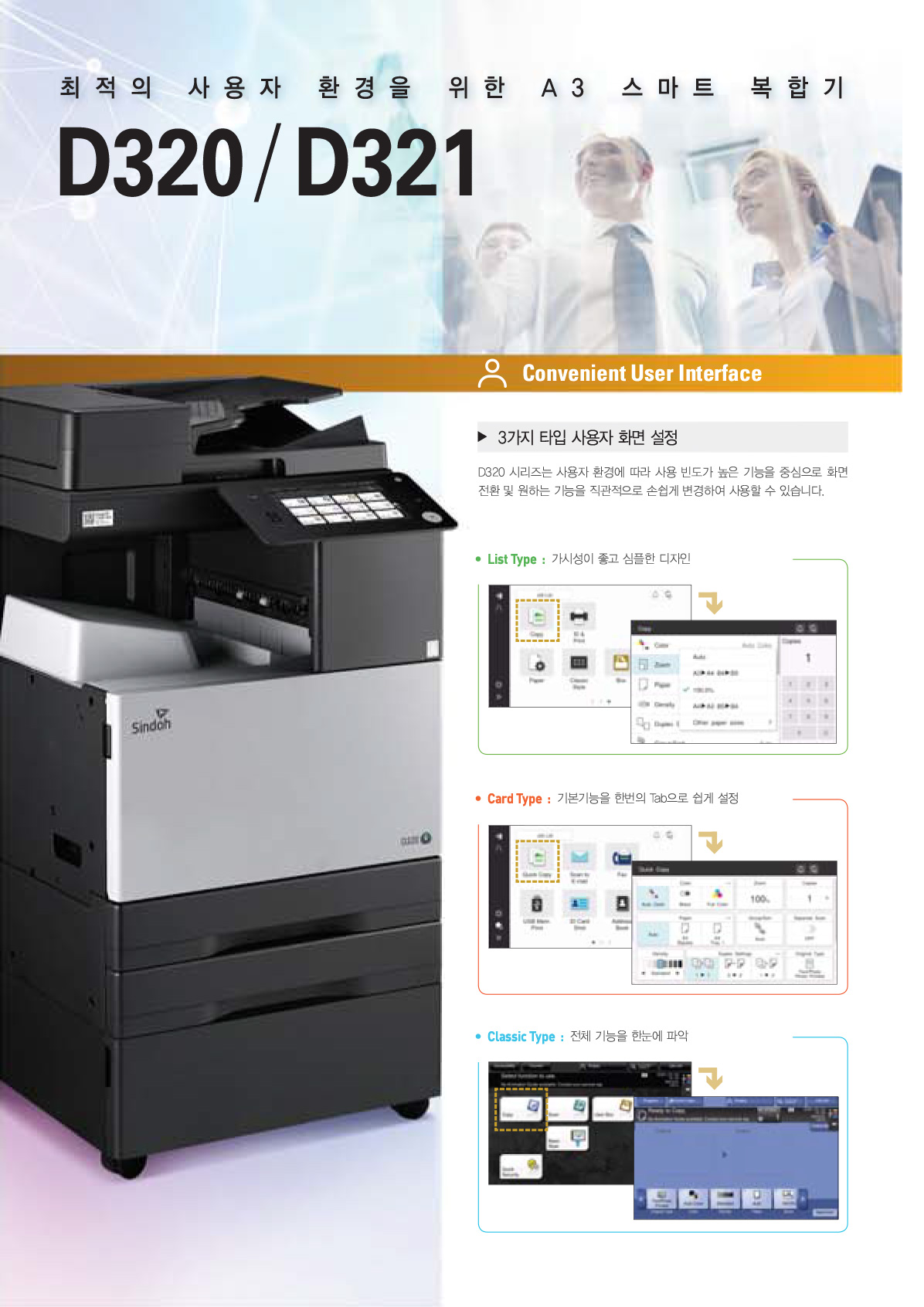 파주복사기임대 > 제품정보 > A3 컬러복합기 D320