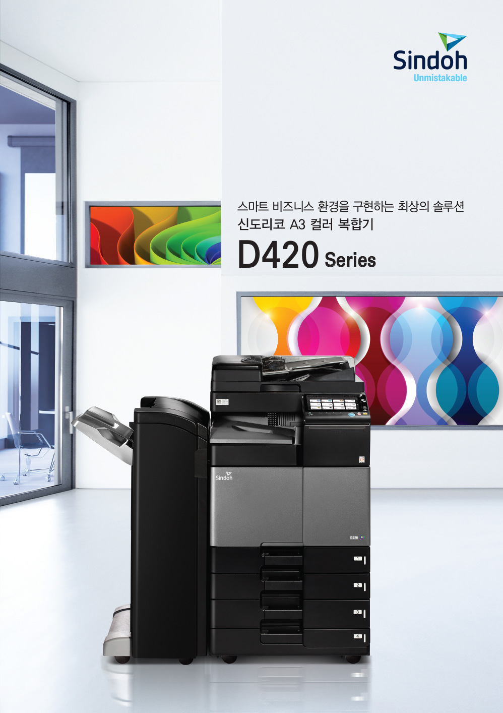 파주복사기임대 > 제품정보 > A3 컬러복합기 D420